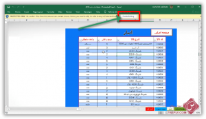 آموزش فعال کردن Enable Content در اکسل 2019 و غیر فعال کردن protected view
