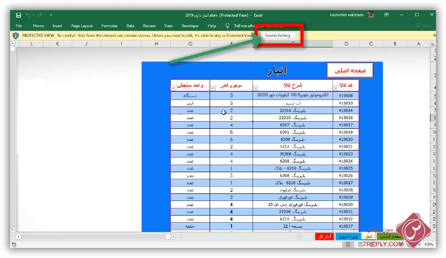 آموزش فعال کردن Enable Content در اکسل 2019 و غیر فعال کردن protected view